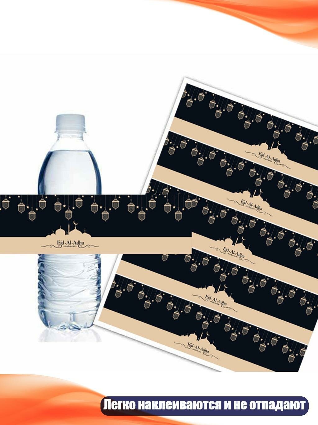 Наклейки «Ид аль-Фитр» для бутылок, Стиль 2