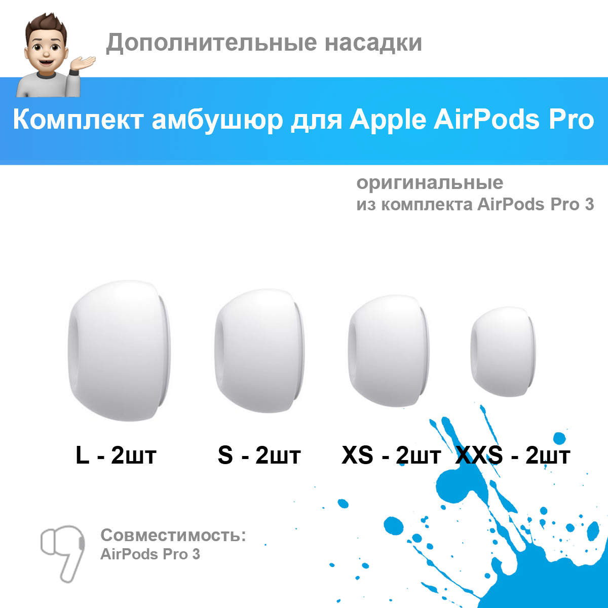 Комплект амбушюры Apple для AirPods Pro 3, силикон, белые, оригинал