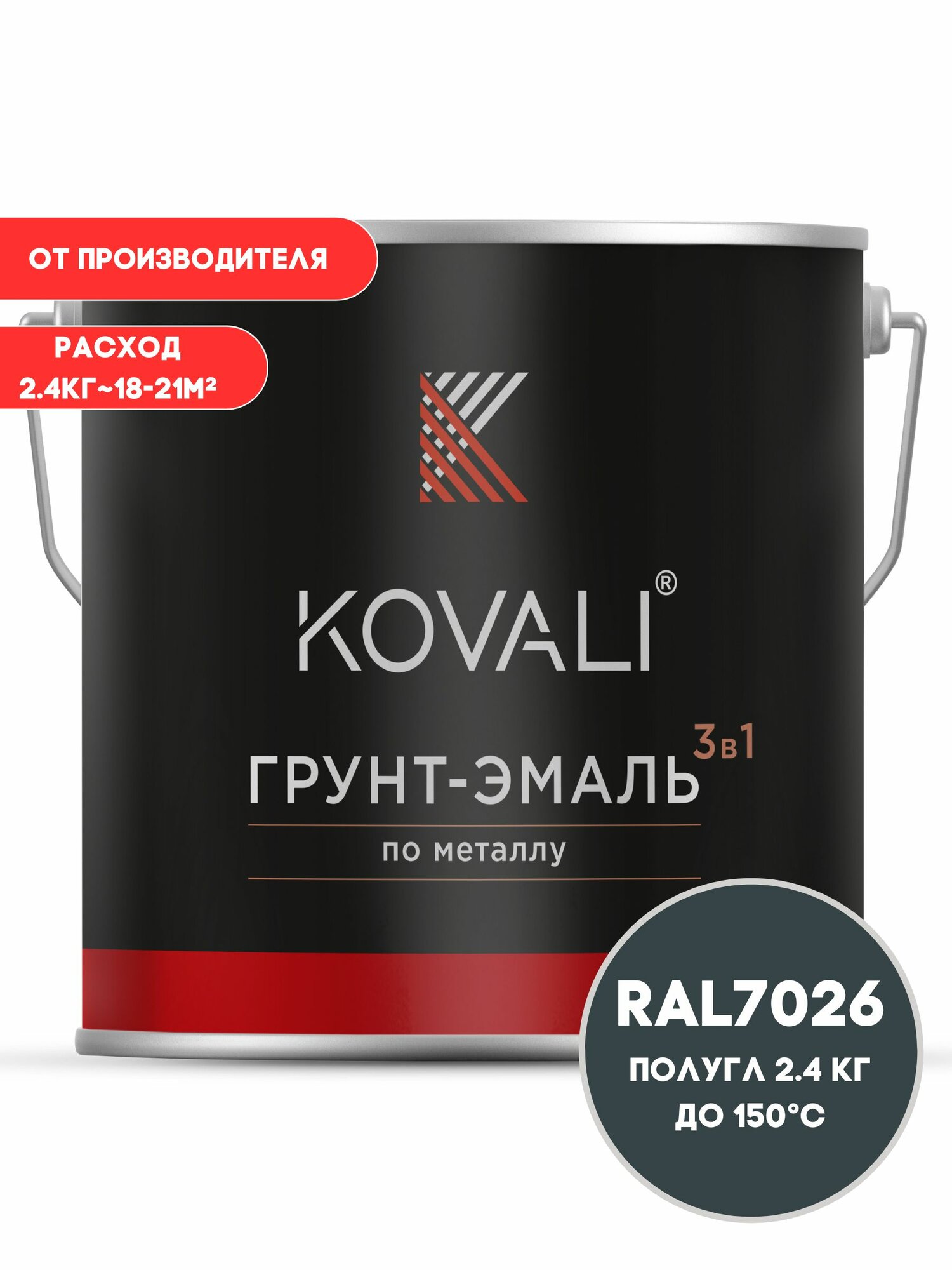 Грунт-эмаль 3 в 1 KOVALI пг Гранитовый серый RAL 7026 2.4 кг краска по металлу, по ржавчине, быстросохнущая