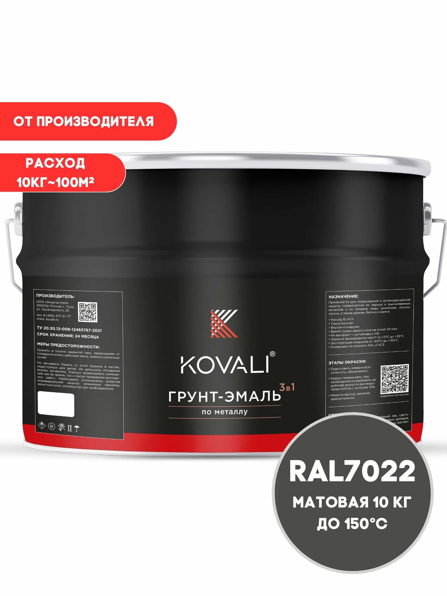 Грунт-эмаль 3 в 1 KOVALI матовая Серая умбра RAL 7022 10кг, краска по металлу, по ржавчине, быстросохнущая