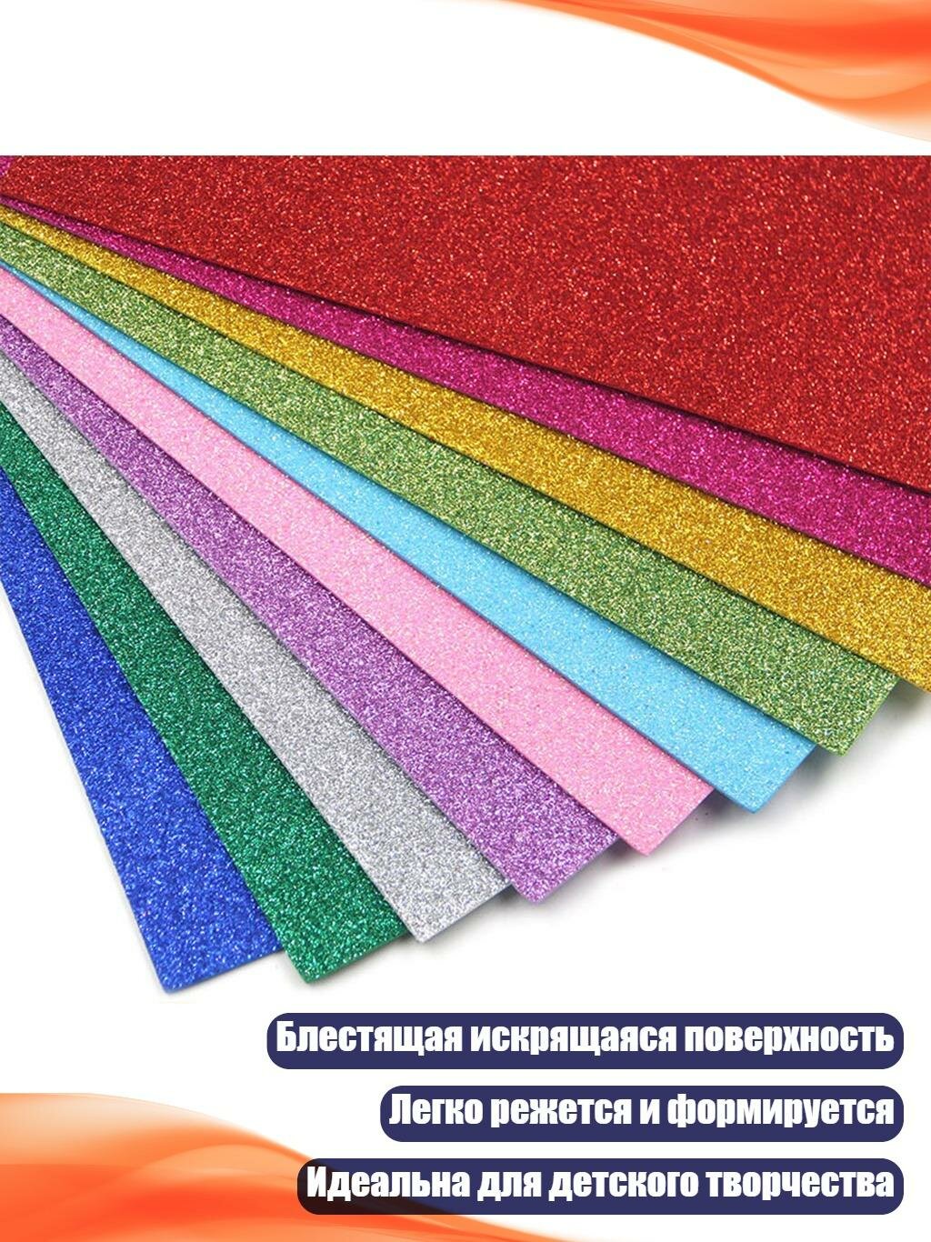 Блестящая пенобумага для детского творчества, 10 листов А4, Много