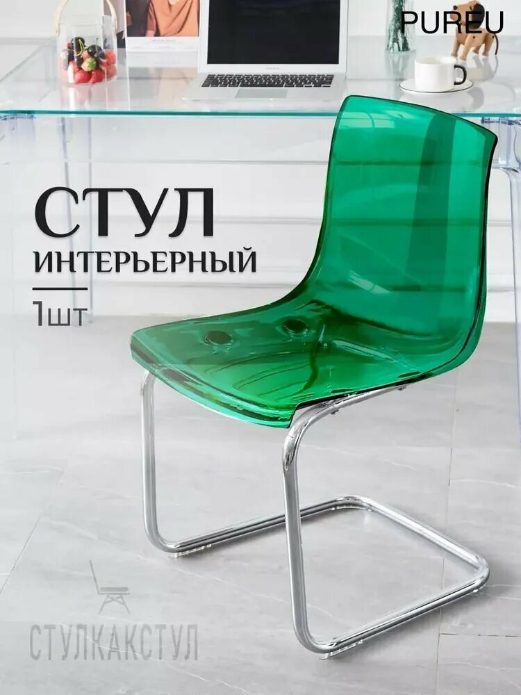 Стул из акрила, прозрачный зеленый, современный, для ресторана и дома, с металлической рамой