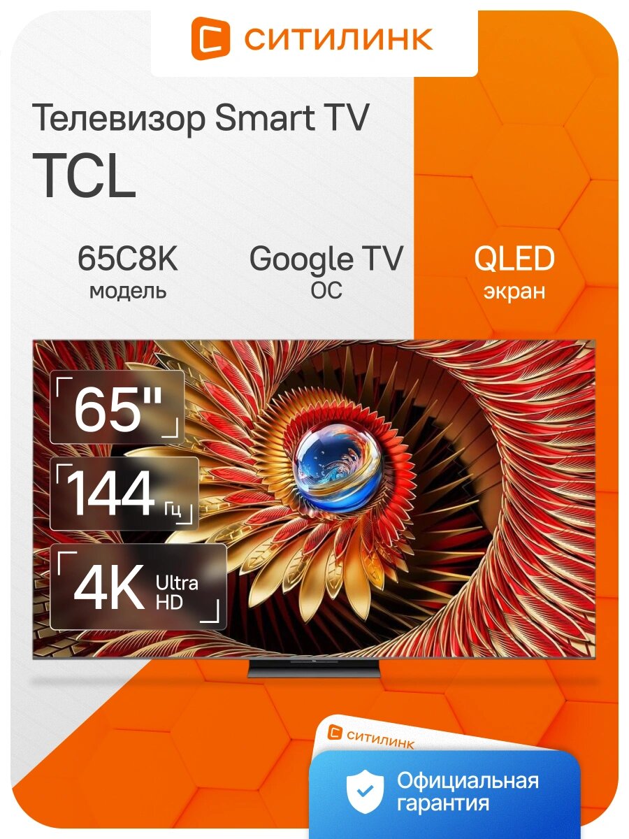 Телевизор TCL 65C8K QD-Mini LED 65" QLED, 4K Ultra HD, черный, смарт ТВ, Google TV