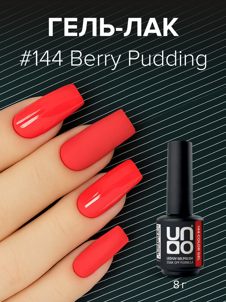 Гель-лак UNO №144 "Ягодный пудинг" Berry Pudding, глянцевый, 8 г
