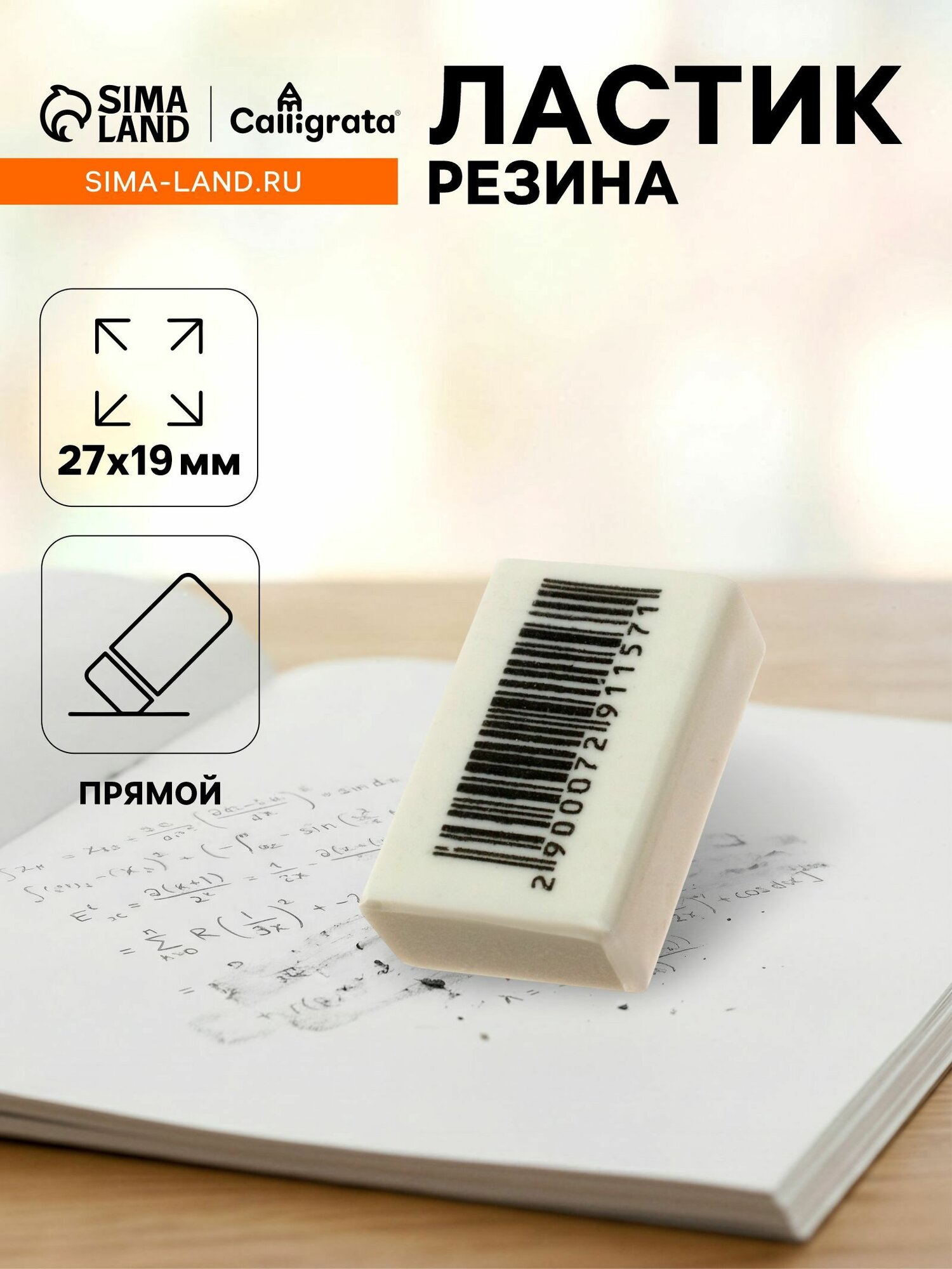 Ластик школьный каучук прямоугольный белый (20шт)