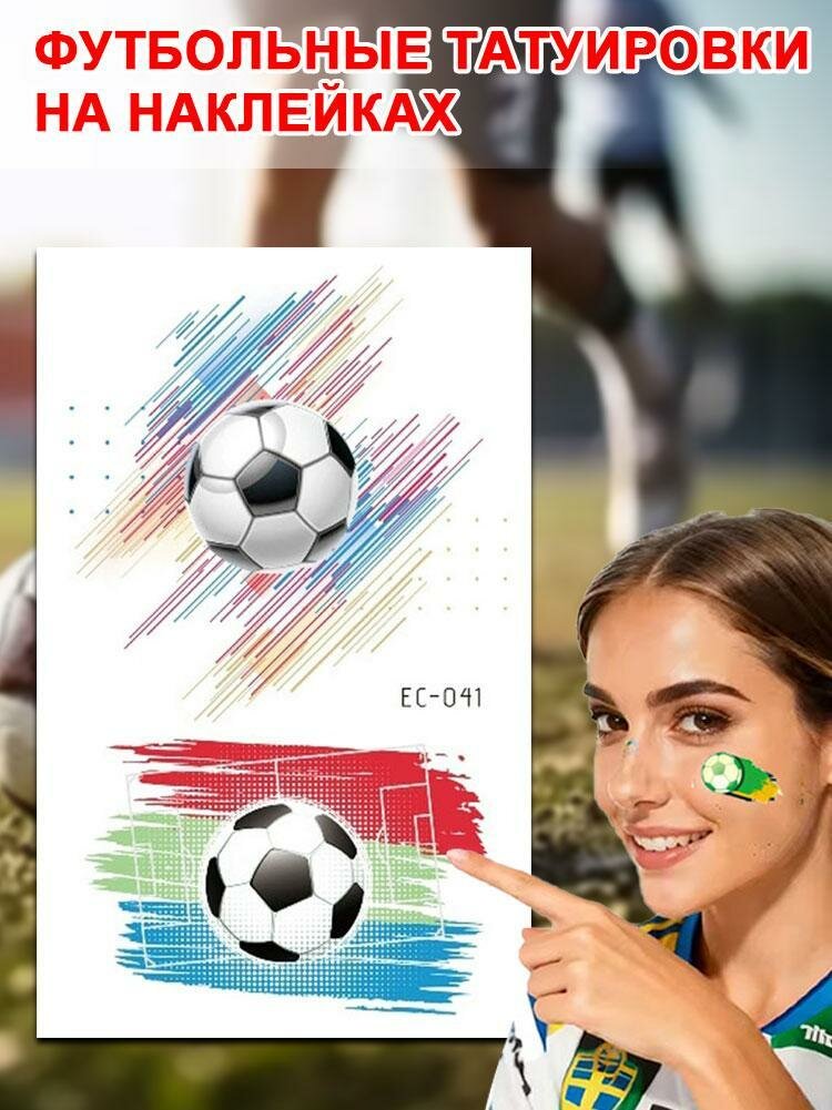 Водонепроницаемые детские наклейки-татуировки carnival football