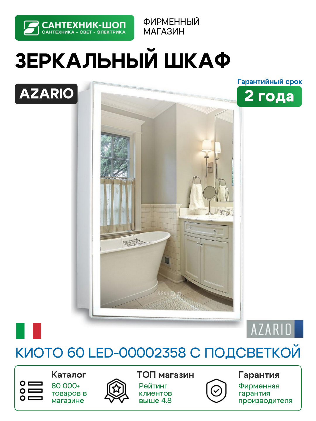 Зеркальный шкаф Azario Киото 60 LED-00002358 с подсветкой Белый МДФ / ЛДСП, стекло