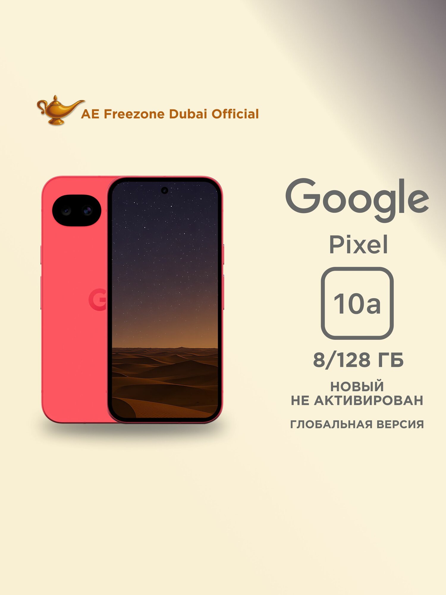 Смартфон Google Pixel 10a 8/128 Berry