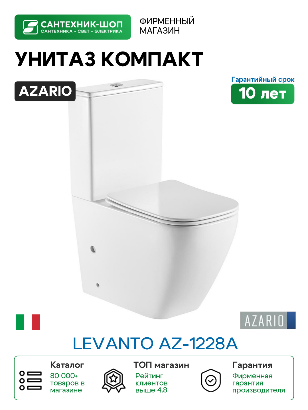 Унитаз компакт Azario Levanto AZ-1228A с бачком и сиденьем Микролифт