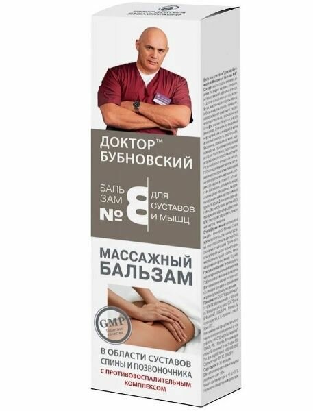 Массажный бальзам для тела Ортосила для суставов и мышц, №8, 125 мл