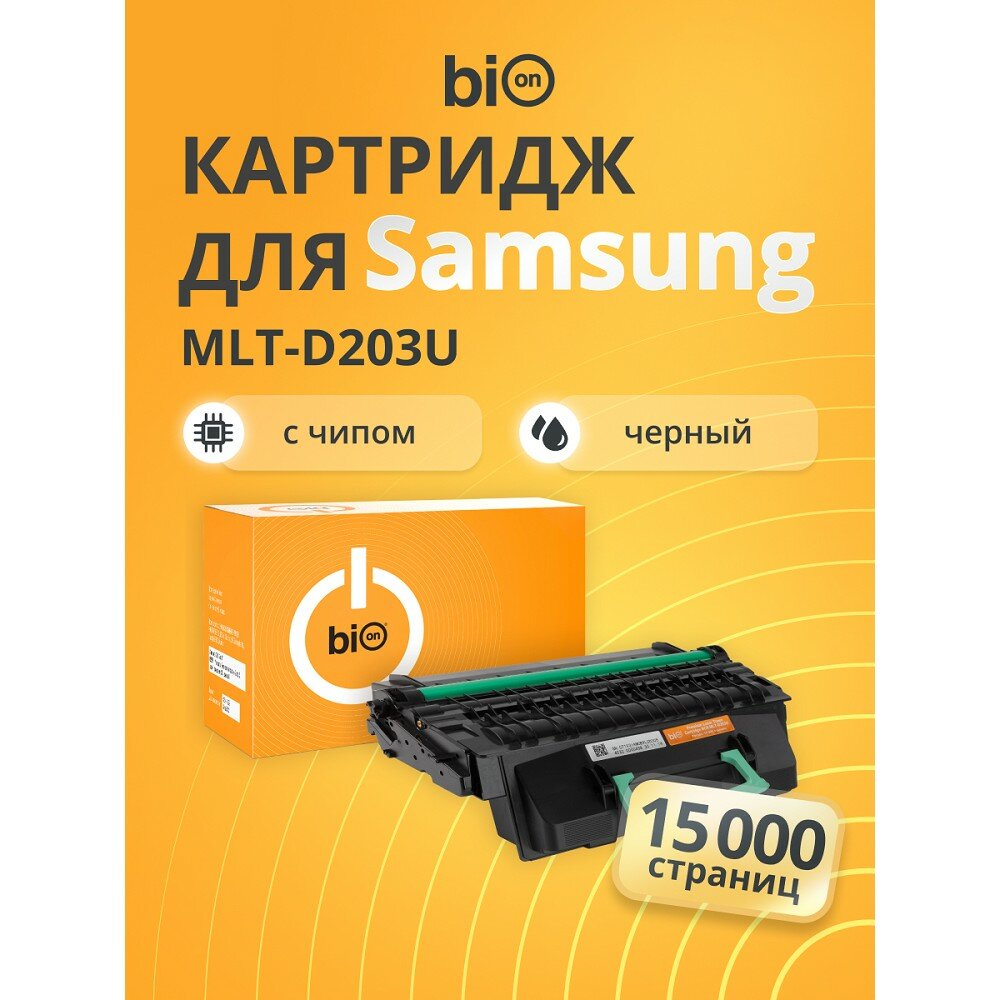 Картридж Bion BCR-MLT-D203U для Samsung ProXpress SL M3870/4070 Черный, 15000 страниц
