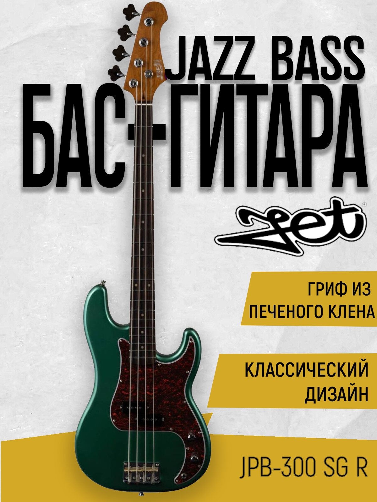 Бас-гитара JET JPB-300 SG R, четырехструнная, Precision Bass, накладка грифа палисандр, цвет зеленый