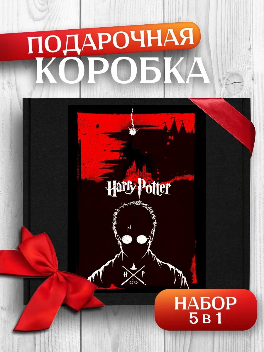 Коробка подарочная Гарри Поттер