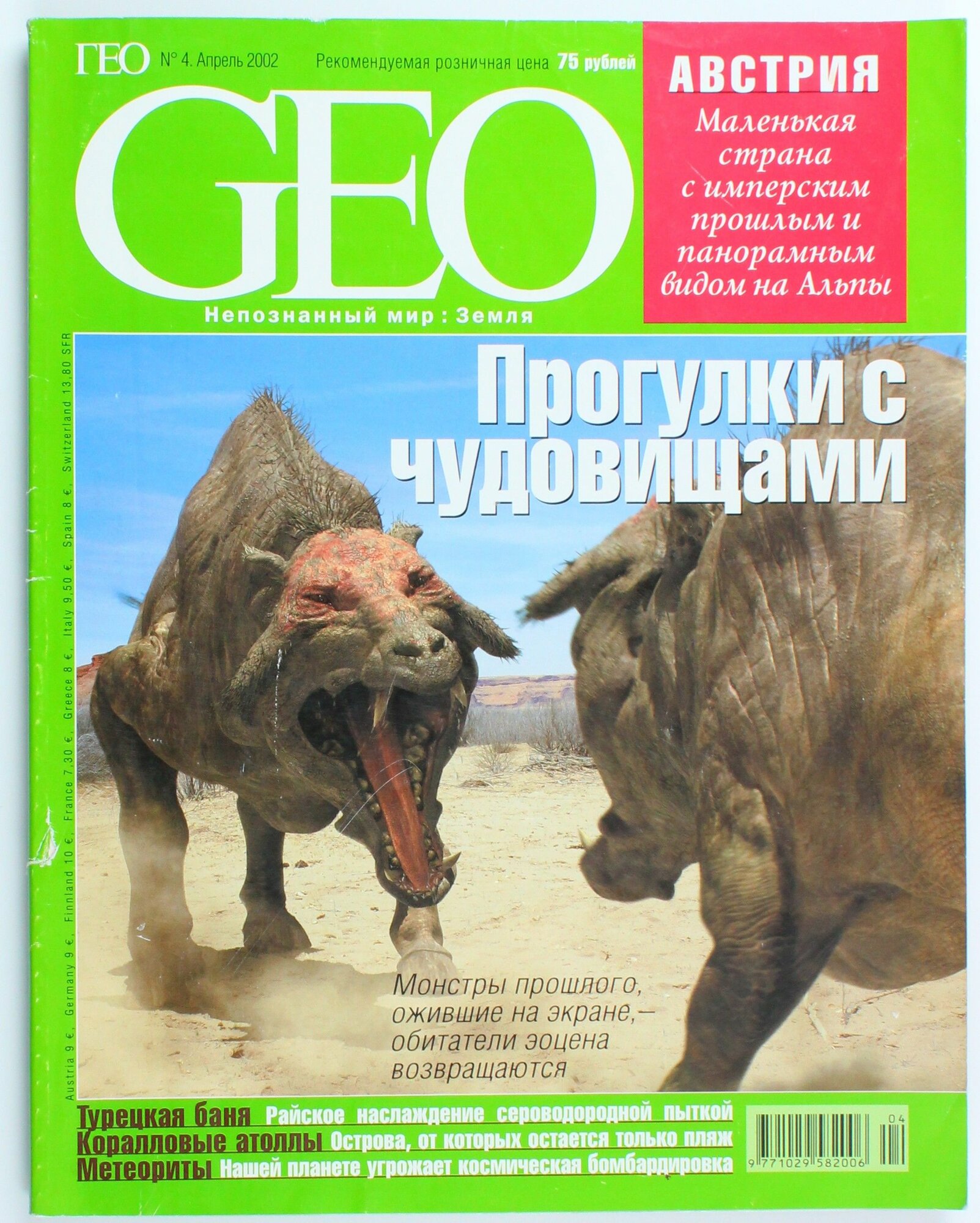 Букинистический журнал Geo, выпуск 04/2002