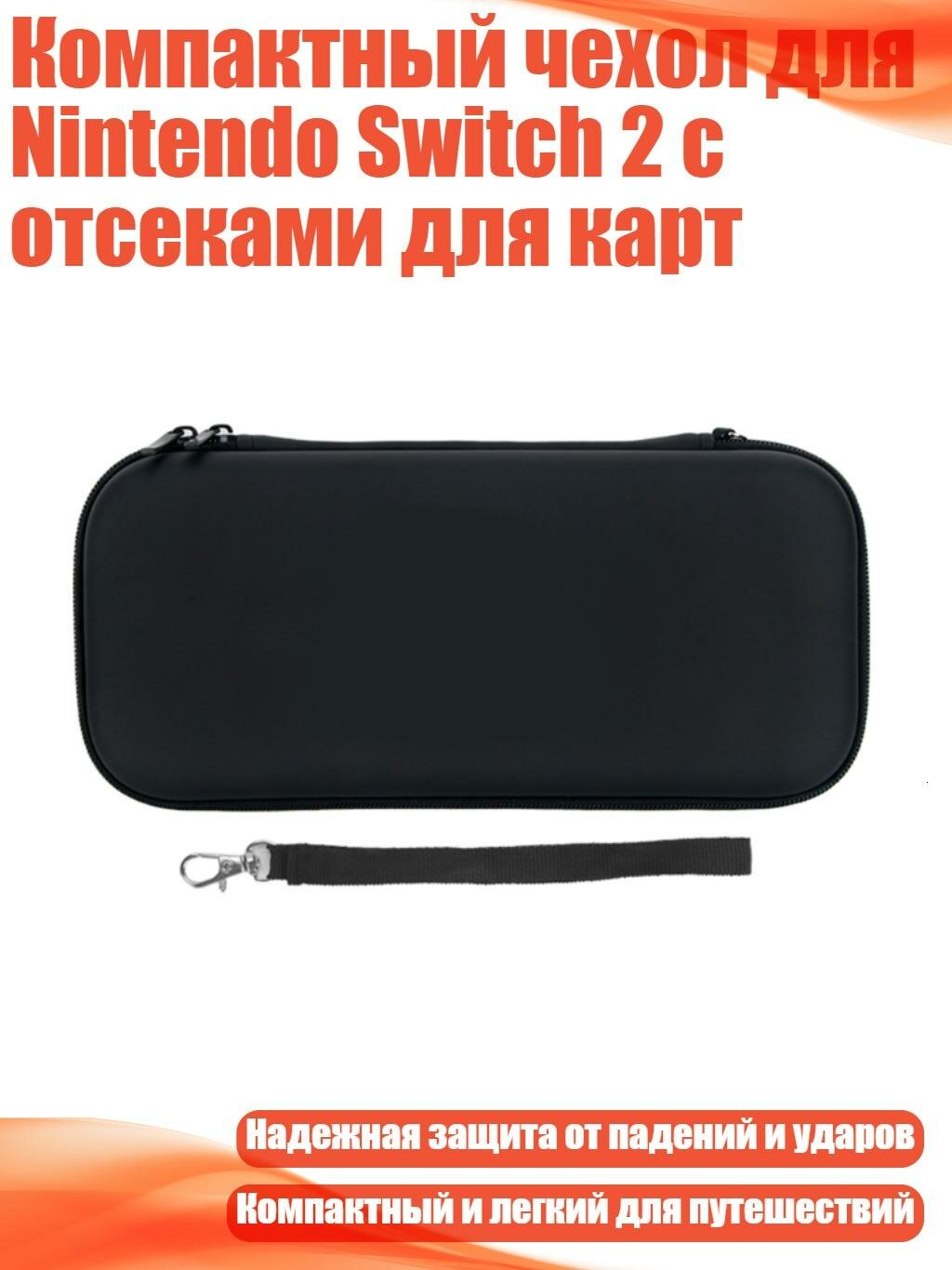 Компактный чехол для Nintendo Switch 2 с отсеками для карт, Черный