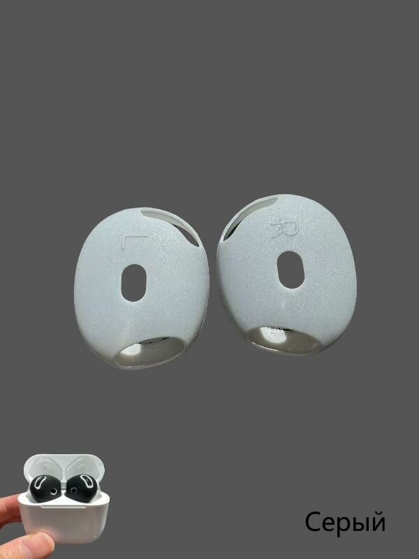 Амбушюры для наушников AirPods 4, airpods4 Противоскользящие амбушюры, (2 пара)