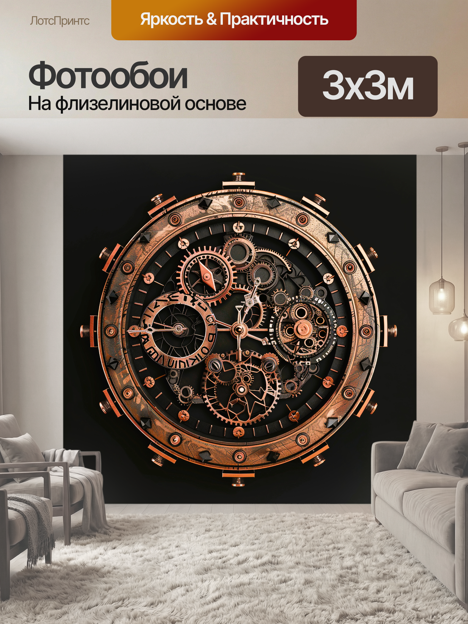 Фотообои "Часы в стиле стимпанк цветная картинка в современном стиле футуристический механизм" 300x300 см. экосольвентная печать