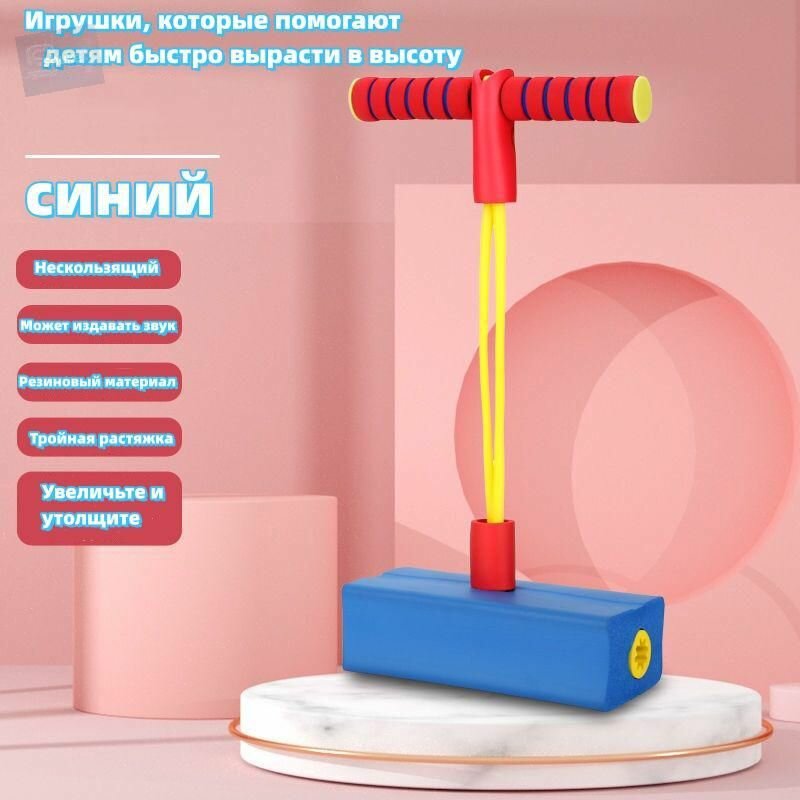 Джампер, Тренажер для прыжков, Игрушки, которые помогают детям быстро вырасти в высоту