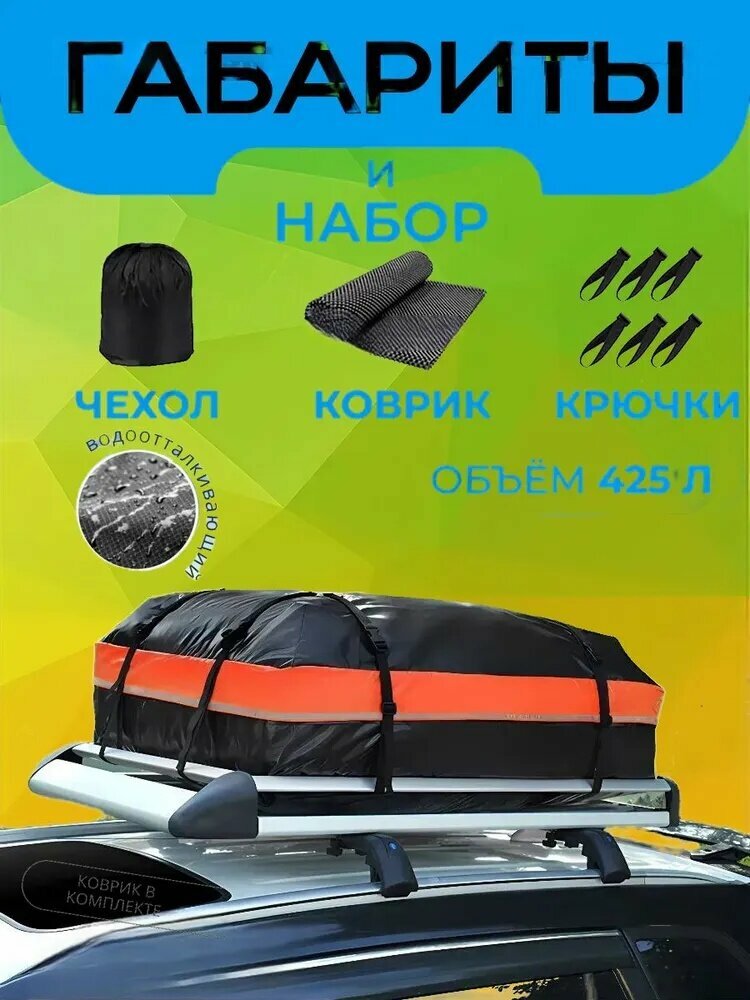 Автобокс на крышу, чёрный матовый, для багажника, универсальный, с оранжевыми боковыми элементами