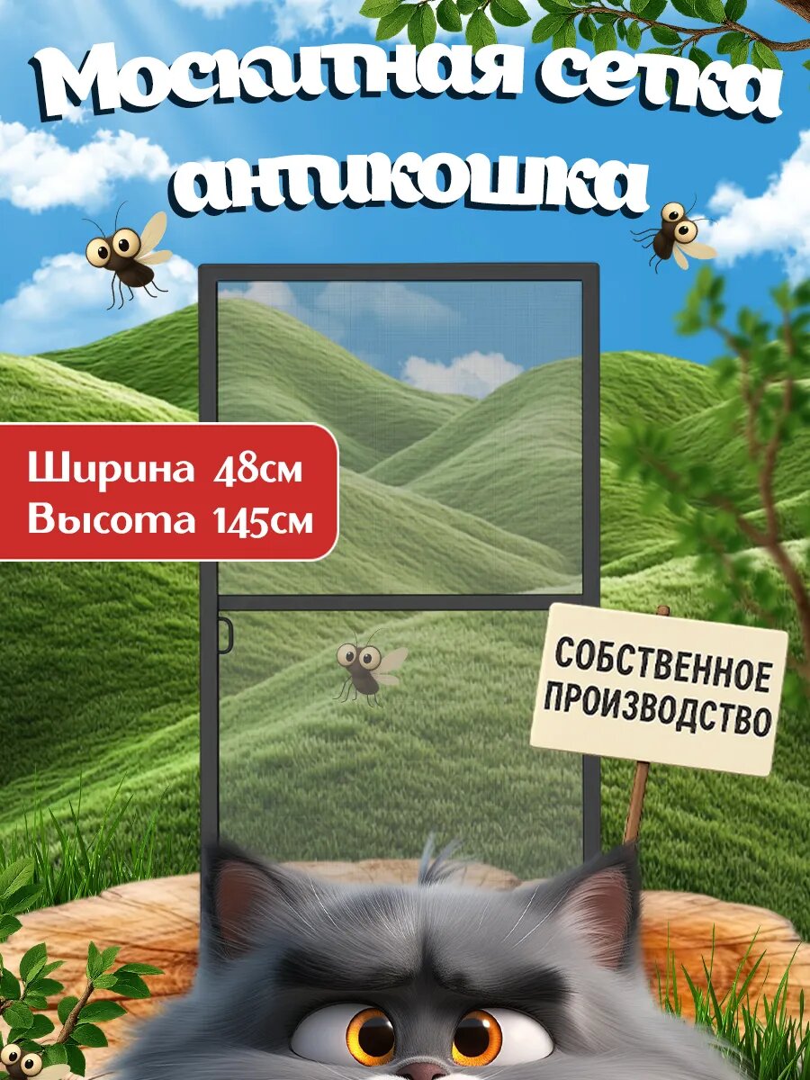 Москитная сетка Антикошка, комплект для сборки 48-145, серая