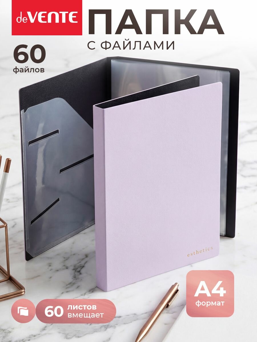 Папка с файлами A4 60 вкладышей органайзер для документов