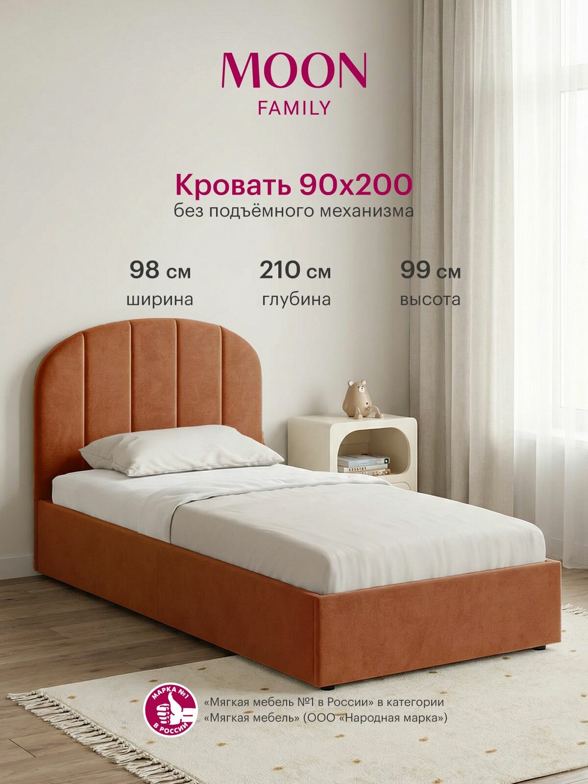 Кровать односпальная без подъемного механизма, MOON FAMILY 1262, размер 90х200 см, велюр оранжевый. Ортопедическое основание в комплекте