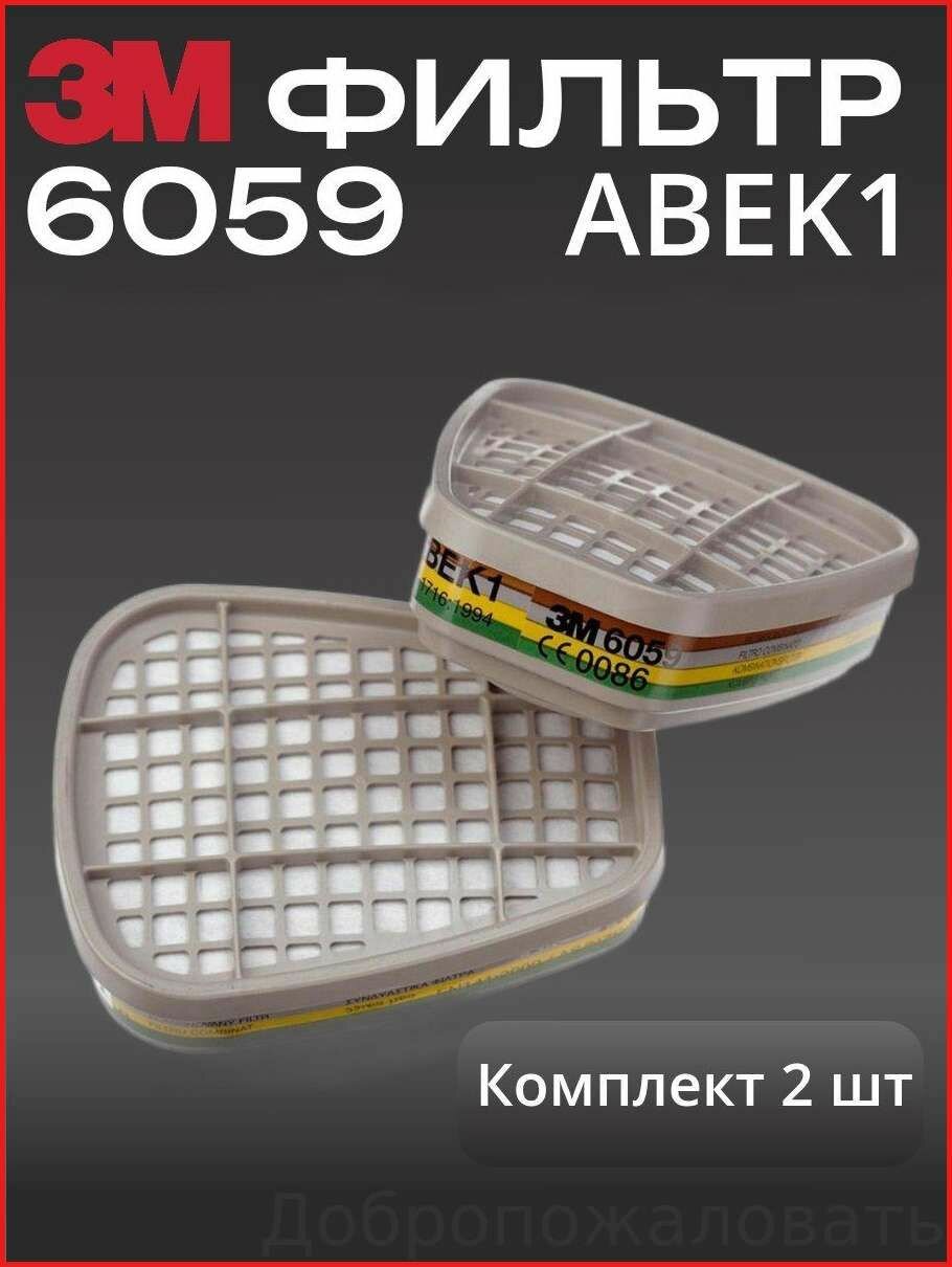 Фильтр для респиратора/маски