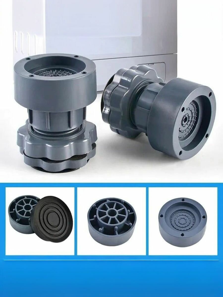 4 шт. Антивибрационные подставки для стиральных машин, Подставка для холодильника, Устойчивость к вибрации