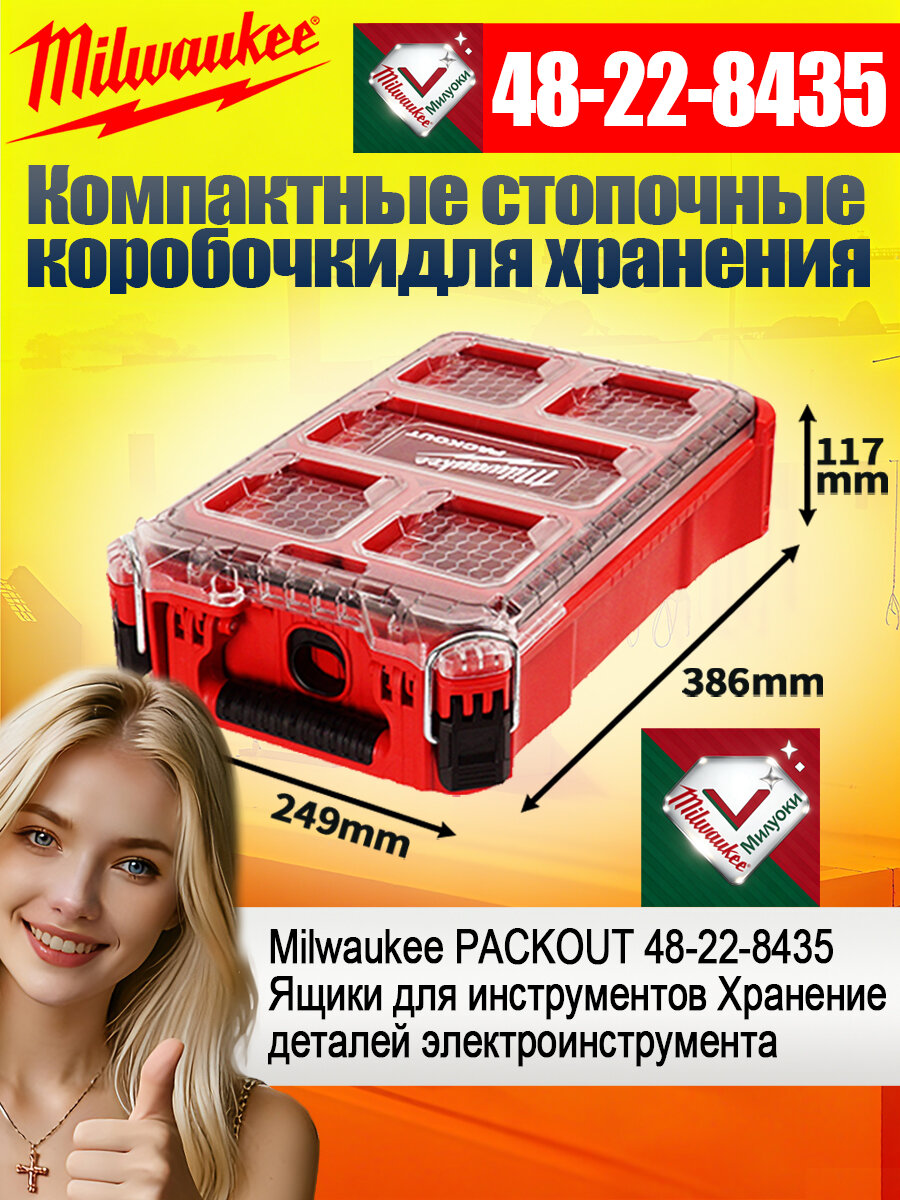 Milwaukee-милвоки Ящик для инструментов 48-22-8435,38.6х24.9х11.7см