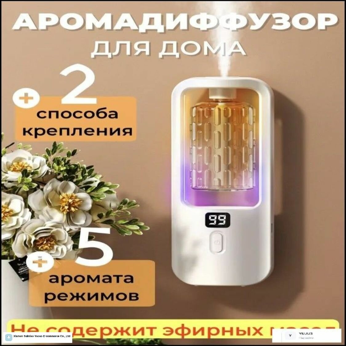 Аромадиффузор для дома, Автоматический аромадиффузор с увлажнением и устранением запахов