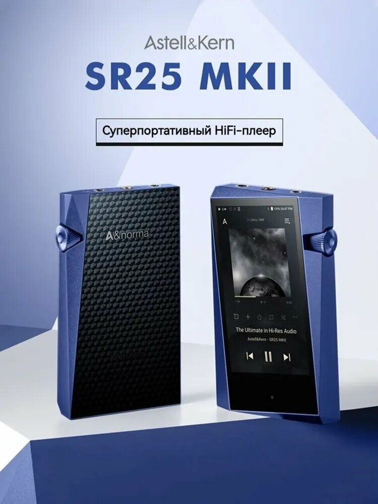 Astell&Kern MP3-плеер 128 ГБ, фиолетовый