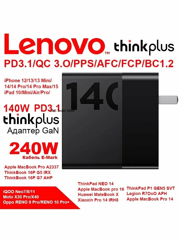 LENOVO Thinkplus 140 Вт GaN адаптер PD3.1 протокол 2C+1А Трехпортовая зарядка E-Mart Кабель 240 Вт