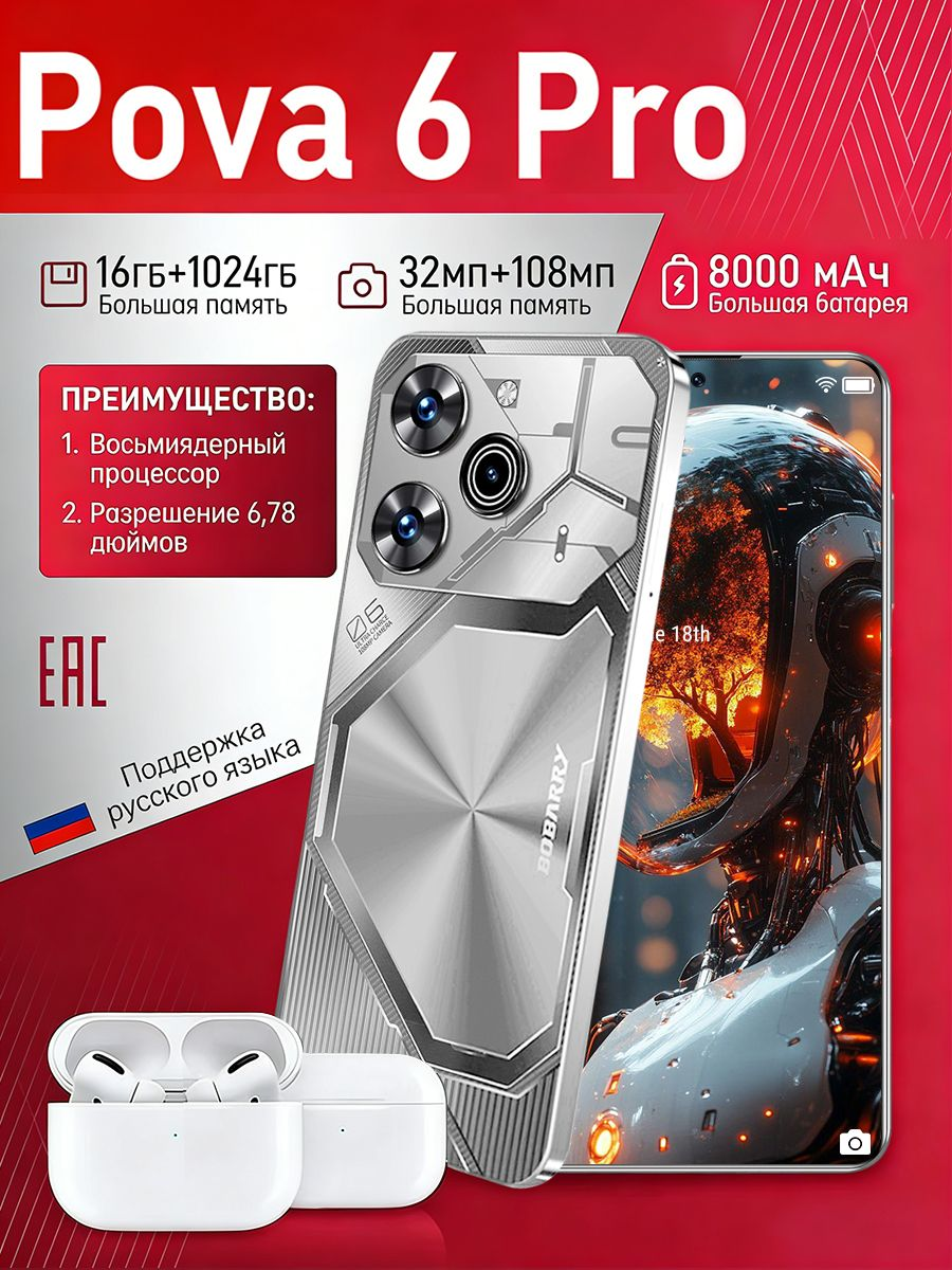 Hовый смартфон POVA6 Pro 5G 16+1024GB 120Hz Android 14 108MP 8000 мАч