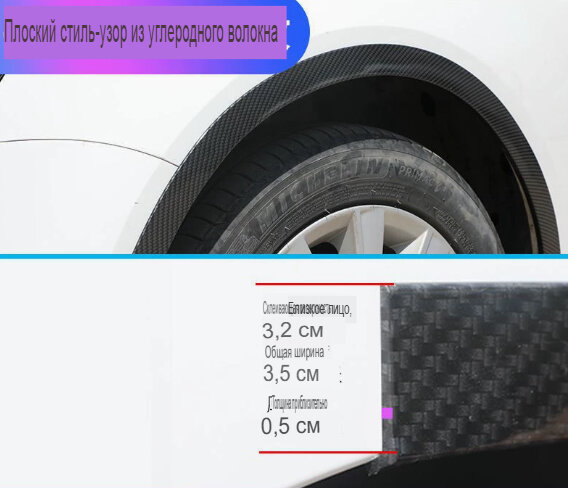 Защита внешних частей автомобиля, 1.5 м Клейкая лента для защиты колесных арок, 2 предмета, Узор из углеродного волокна