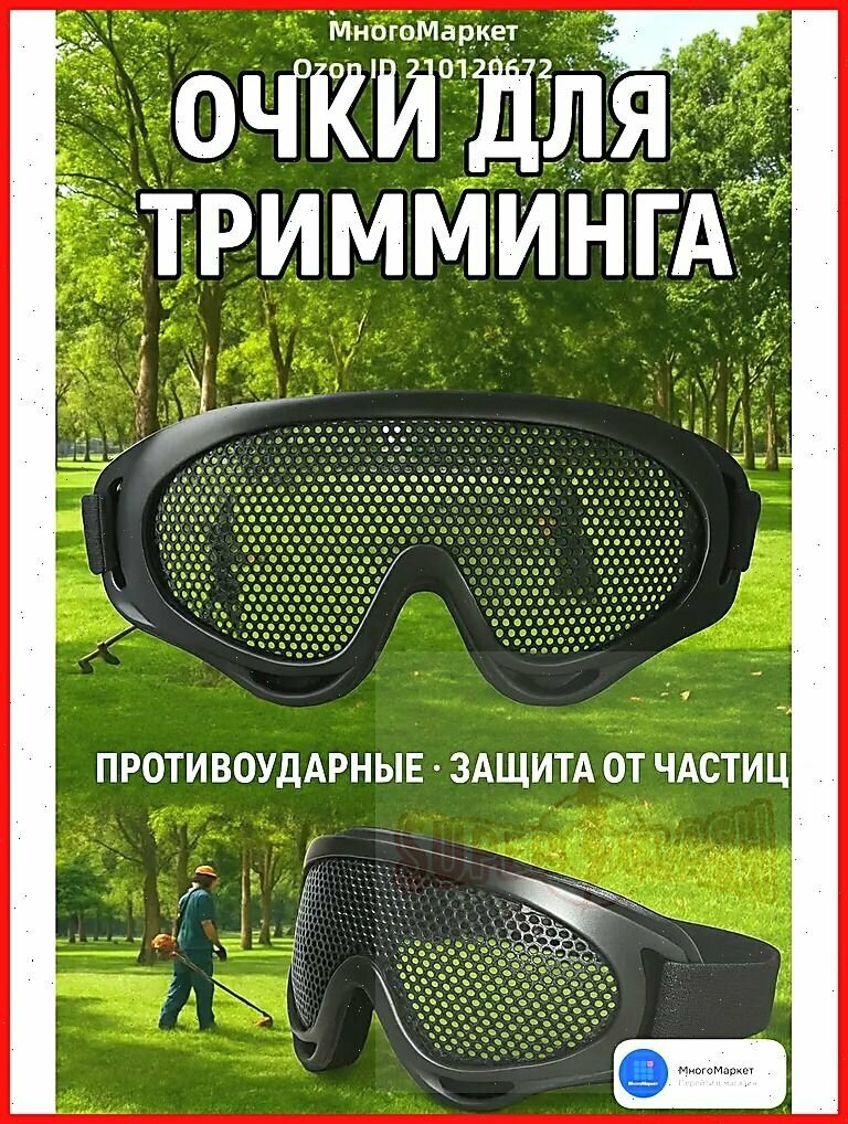 Щиток защитный