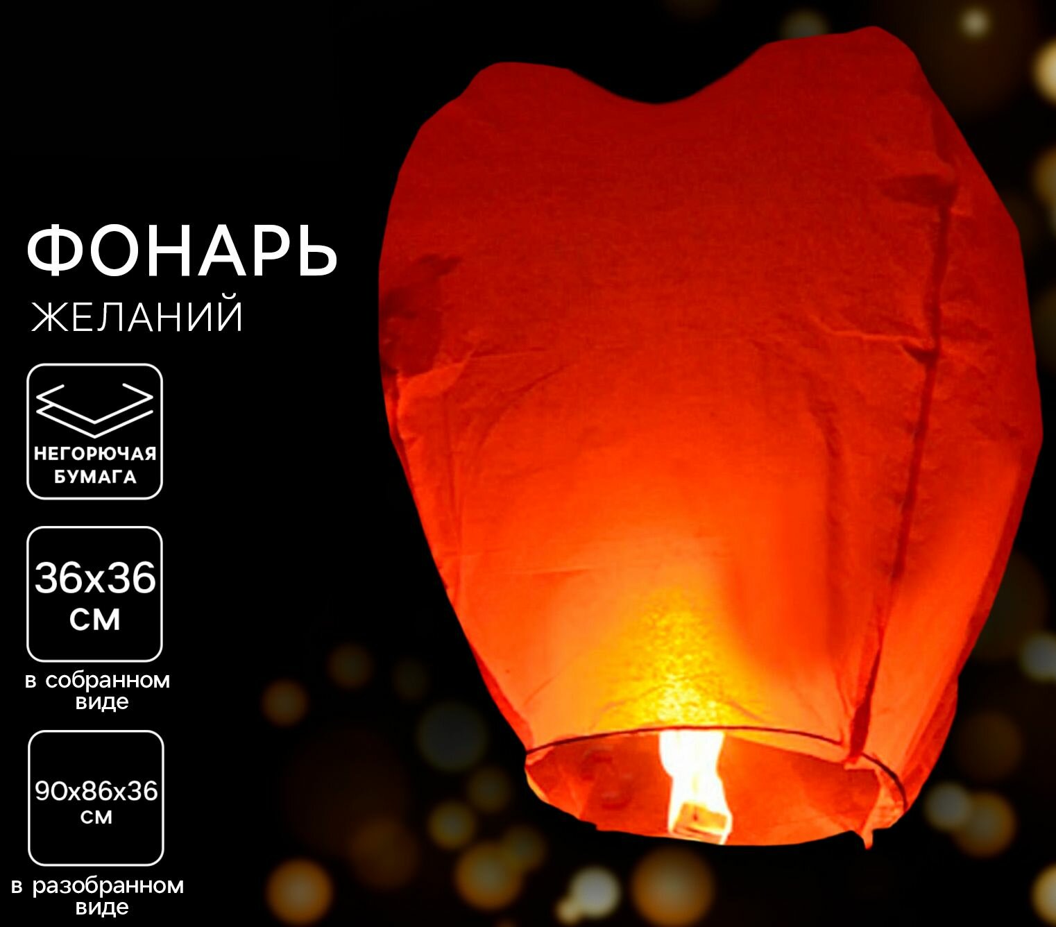 Фонарик желаний, бумажный воздушный шар-сердце со свечой, небесный фонарик, аксессуар для праздника, красный