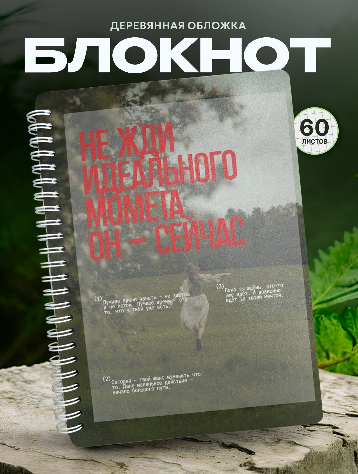 Блокнот Wood-book "Цитаты", A5, твердая обложка, лхдф