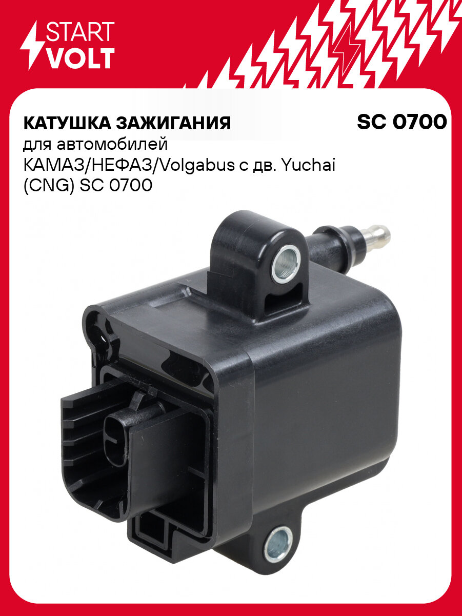 Катушка зажигания для автомобилей КАМАЗ/нефаз/Volgabus с дв. Yuchai (CNG) SC 0700 StartVolt