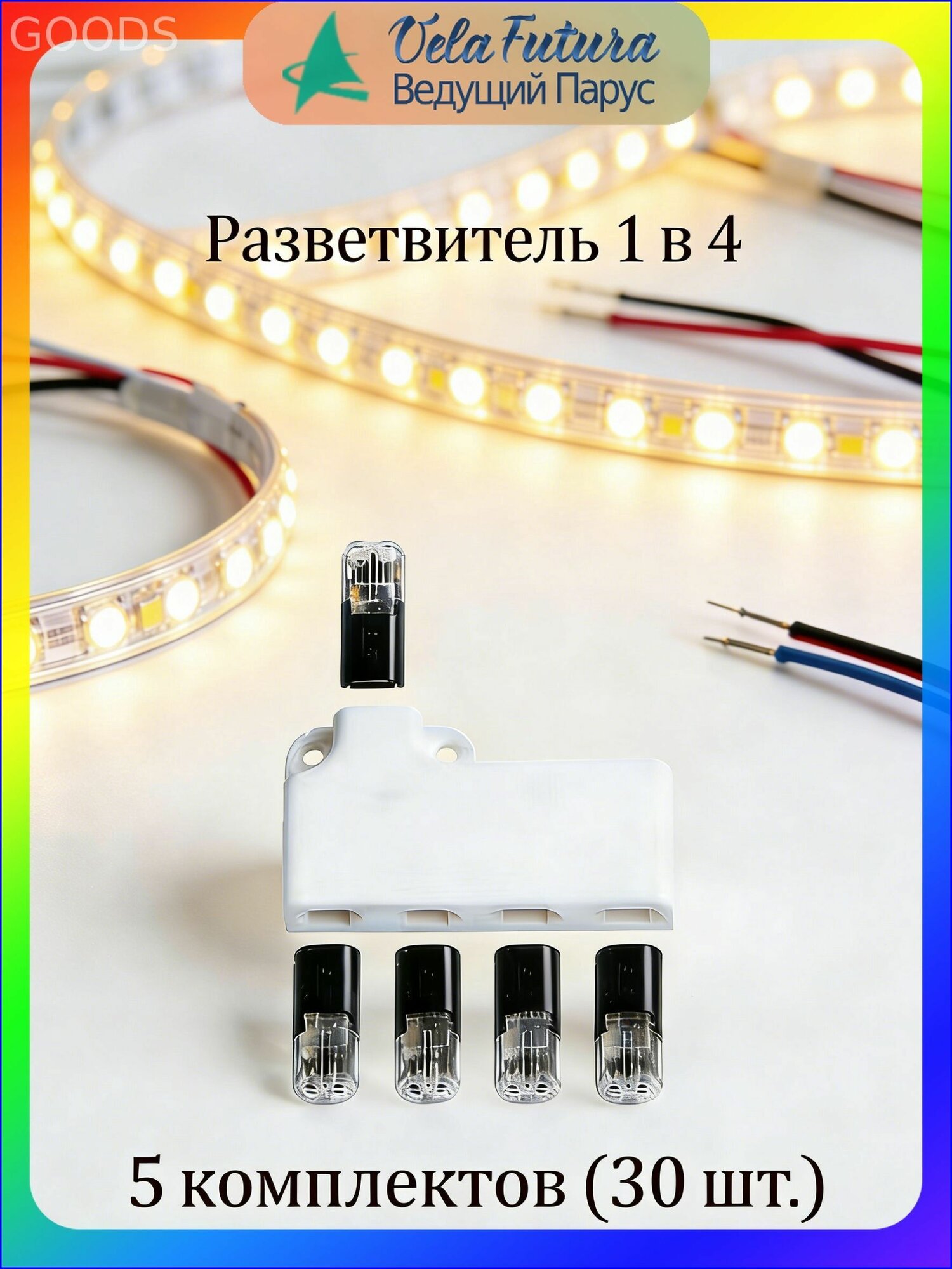 Эксклюзивный Yобразный адаптер 1х4 для быстрого монтажа проводов 2022 AWG, пайка и зачистка не требуются