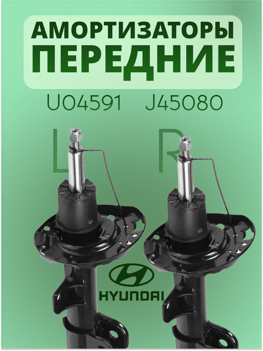 Амортизаторы стойки передние Hyundai Santa Fe 18-24 LEON SEIKO