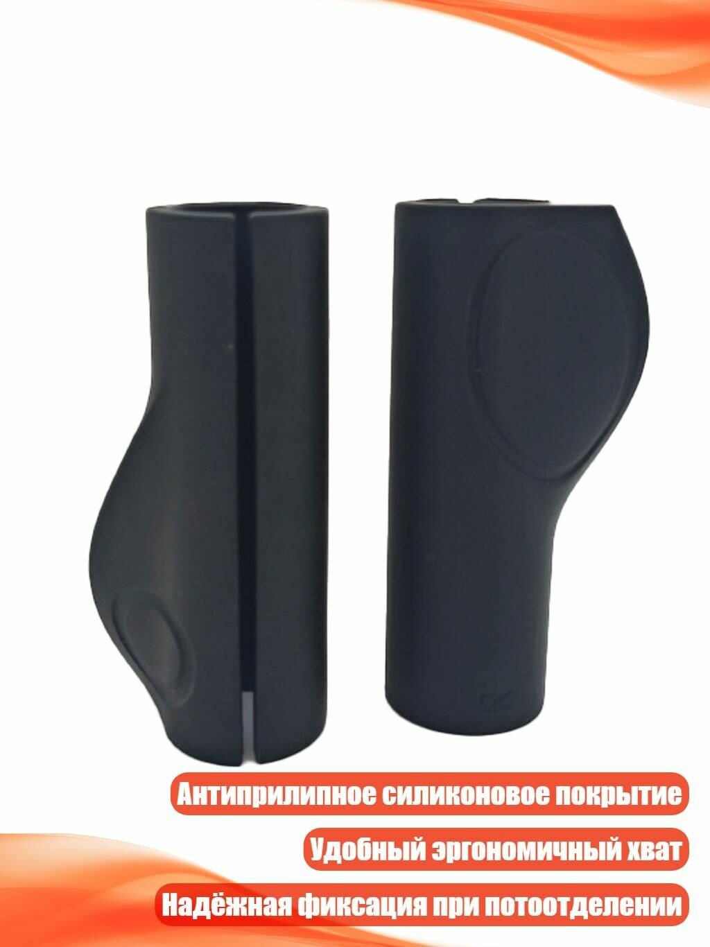 Силиконовые нескользящие ручки для штанги