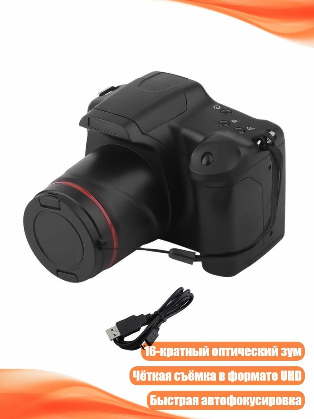 Цифровой видеокамерофон с 16-кратным зумом