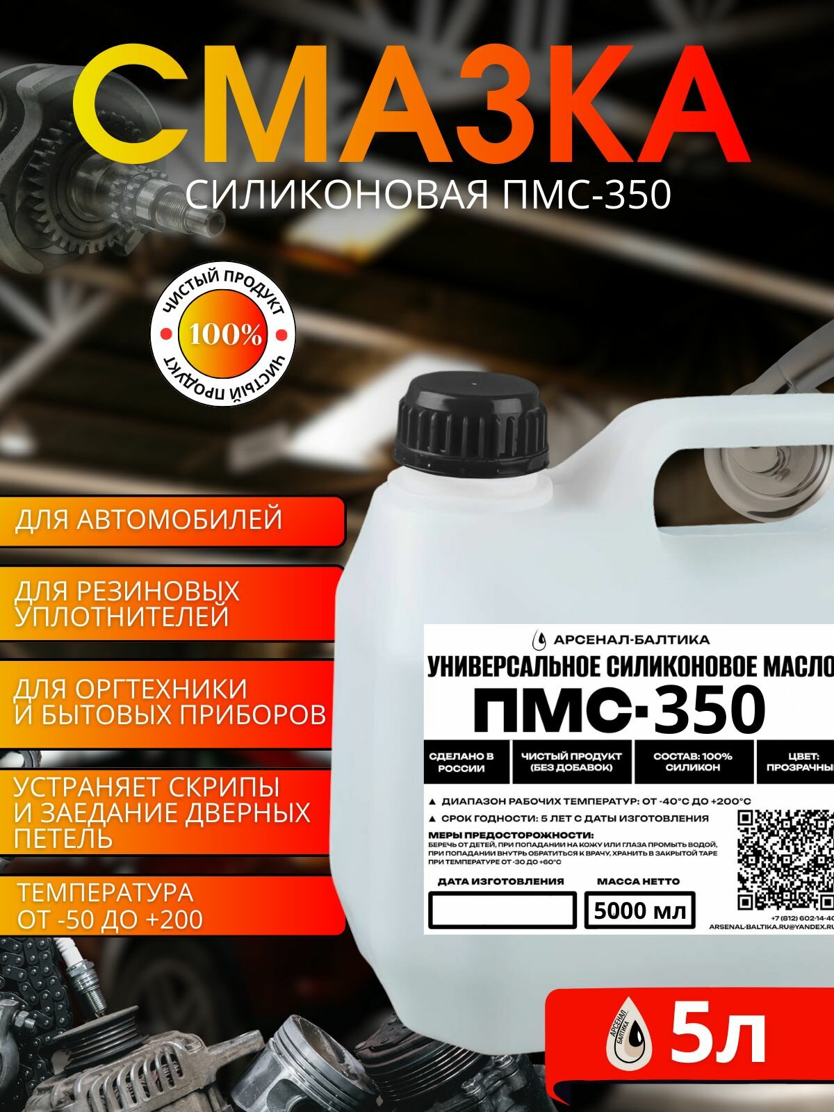 Силиконовая смазка-масло универсальная ПМС-350