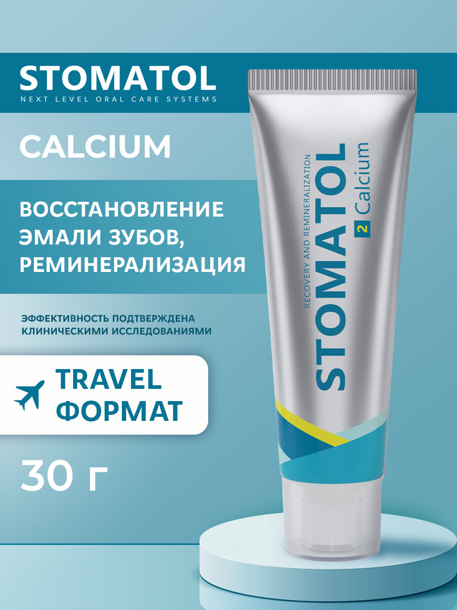 Зубная паста STOMATOL Calcium реминерализующая восстановление эмали 30 гр