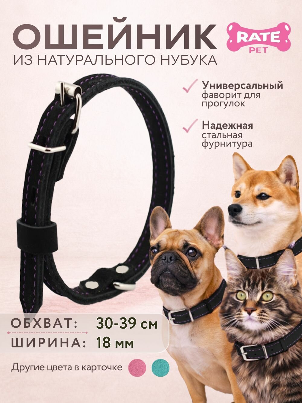 Ошейник для собак кожаный, обхват шеи 30-39 см, ширина 1.8 см, натуральная кожа (нубук), черный с фиолетовой строчкой