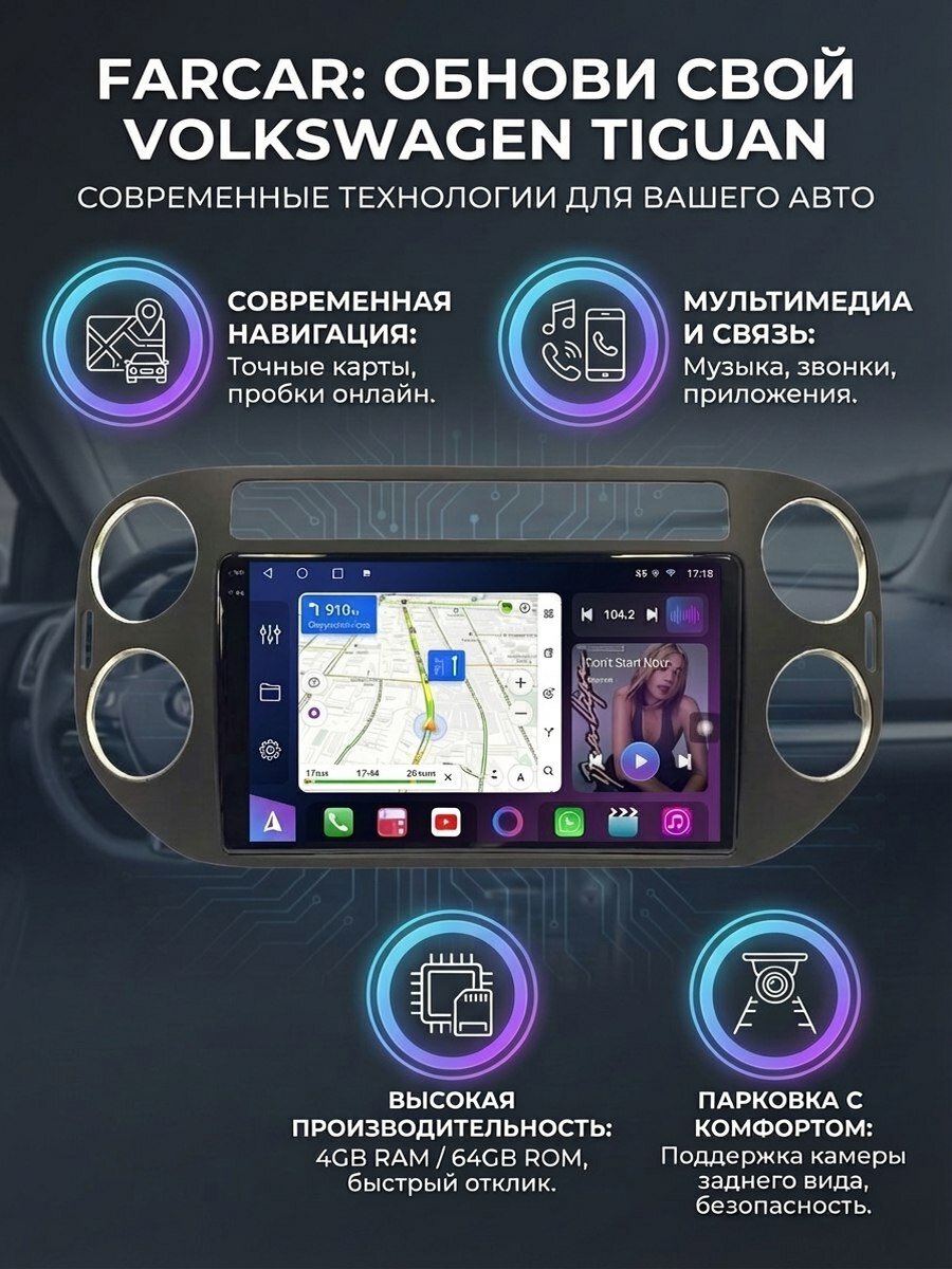 Магнитола Фольксваген Тигуан 1 (Volkswagen Tiguan 1 NF) 2006-2017 на Android 14 (WiFi + 4G) Carplay/Android Auto