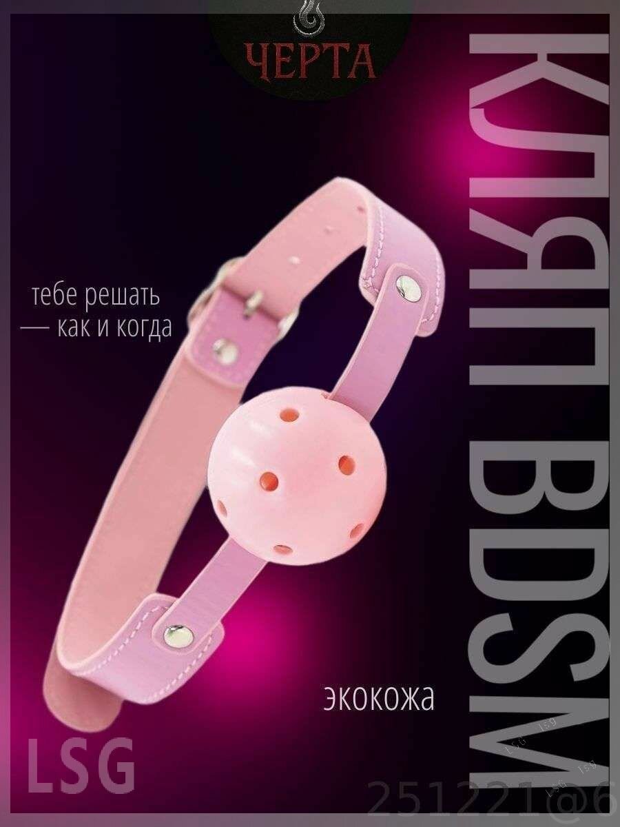 Аксессуар БДСМ