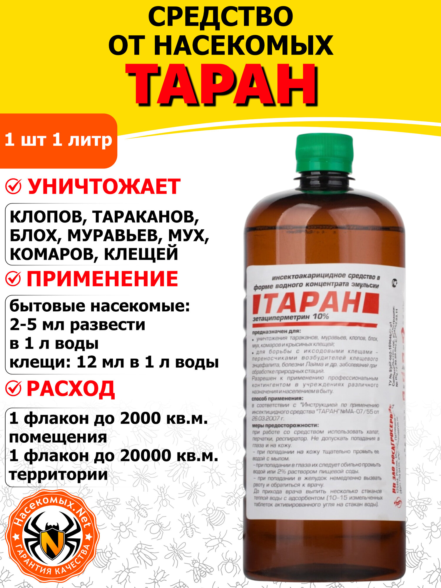 Таран средство от клопов, тараканов, блох, муравьев, мух, комаров, иксодовых клещей, 1 л
