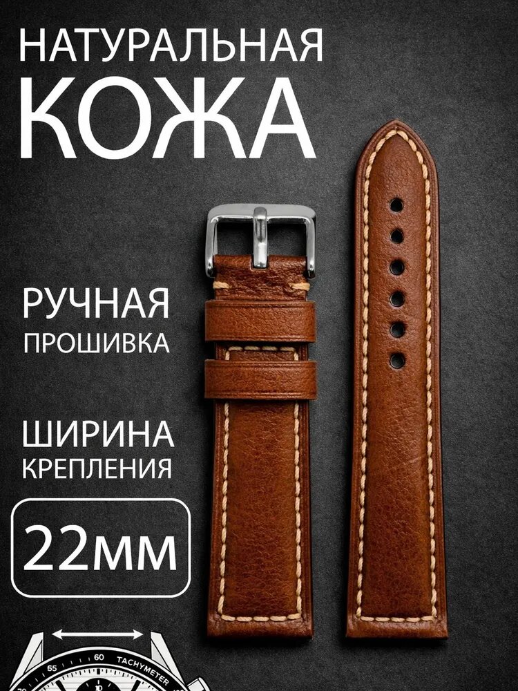 Ремешок для часов 22мм мужской кожаный коричневый ручная прошивка