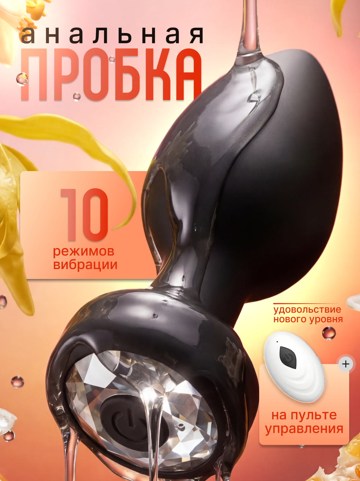 Анальная пробка, с вибрацией, управление пультом, гипоаллергенная, с кристаллом